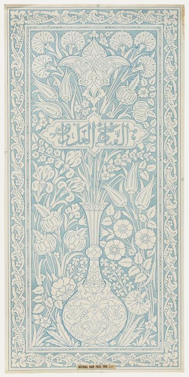 Attrib. Sylvan G. Boxsius (1878-1941) - 1909 Gouache, Islamic Book ...